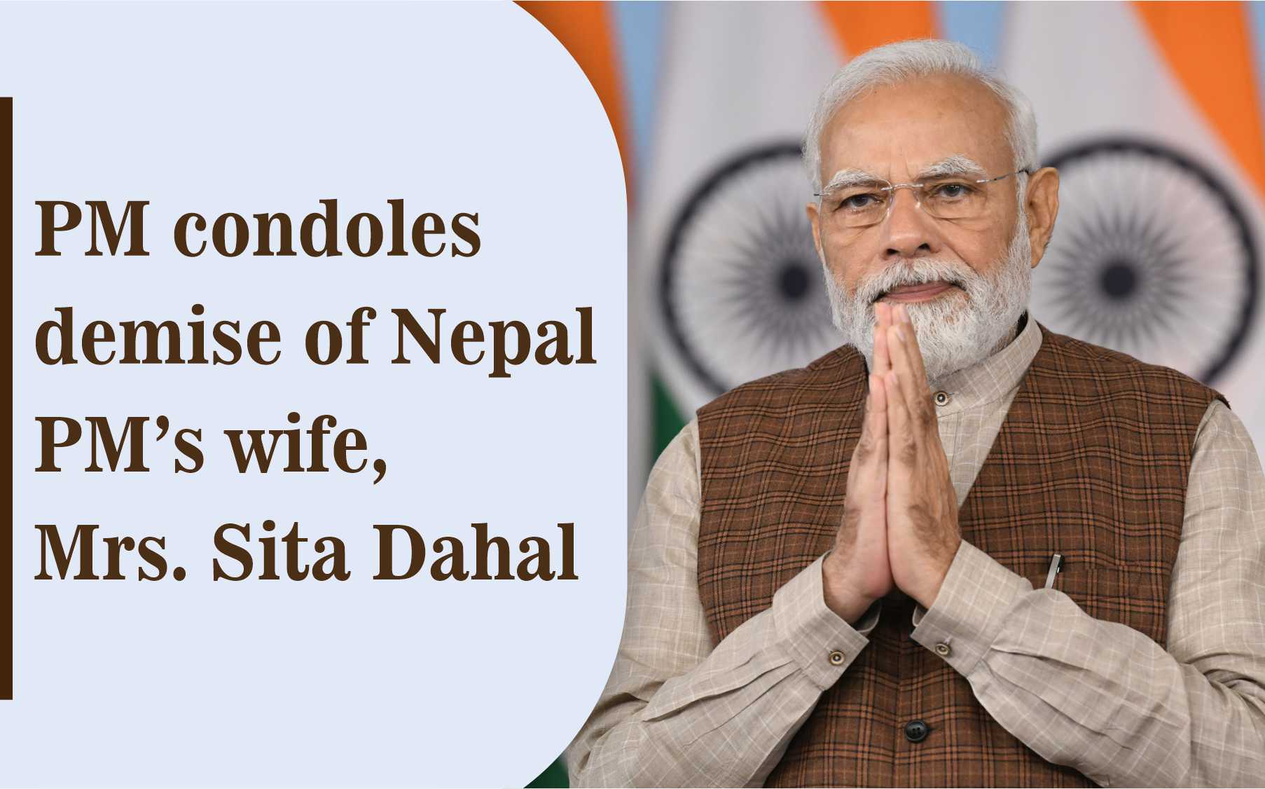 নেপালৰ প্ৰধানমন্ত্ৰীৰ পত্নী শ্ৰীমতী সীতা দহলৰ মৃত্যুত শোক প্ৰকাশ ...